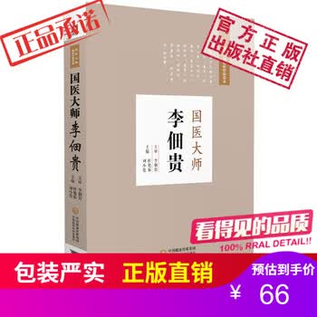 国医大师中国医药科技出版社