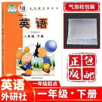 小学一年级下册英语书外研版 一年级下册英语课本教材教科书外语教学与研究出版社 一年级英语下册外研版