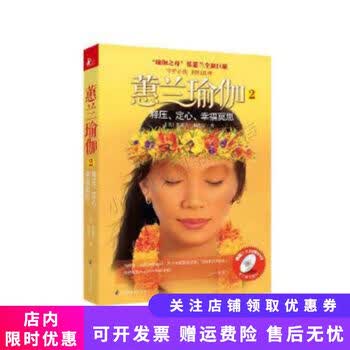 蕙兰瑜伽