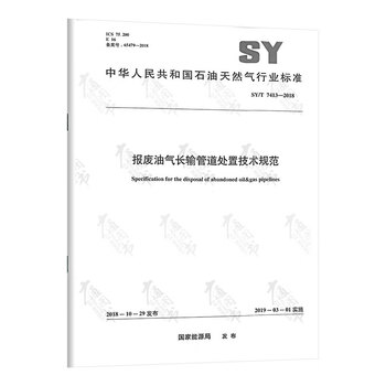 SY/T 7413-2018 报废油气长输管道处置技术规范