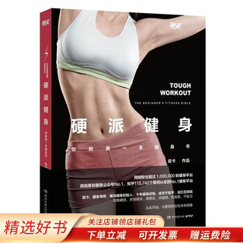 硬派健身 斌卡