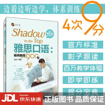 [正版图书]雅思口语：杨帅教你900句