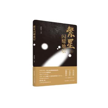 繁星闪耀地层