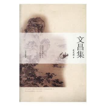 文昌集 体育/运动 史文昌著 沈阳出版社 9787544157711