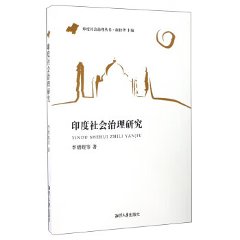 社会治理丛书:社会治理研究