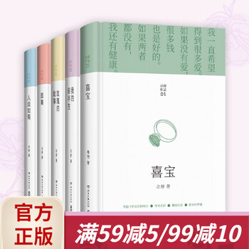 亦舒旧欢如梦辑 喜宝+我的前半生+玫瑰的故事+圆舞+人淡如菊合集 2021年5月新版