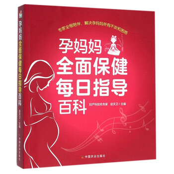 孕妈妈全面保健每日指导百科