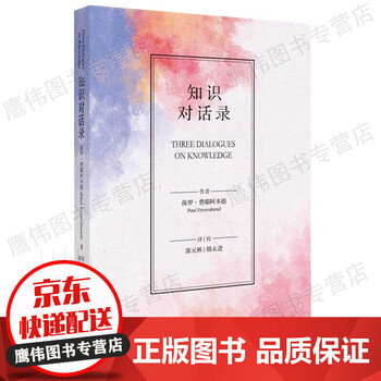 知识对话录