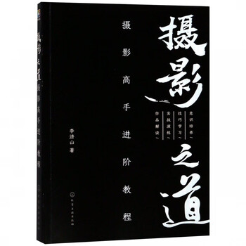 摄影之道(摄影高手进阶教程)