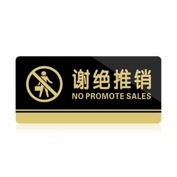 亚克力小心地滑警示牌标志牌洗手间墙贴酒店标识提示牌 谢绝推销