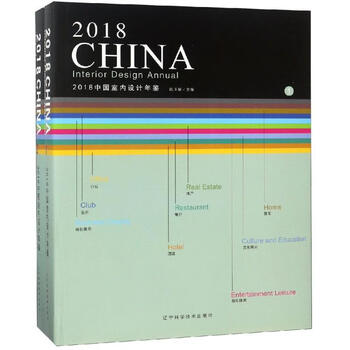2018中国室内设计年鉴