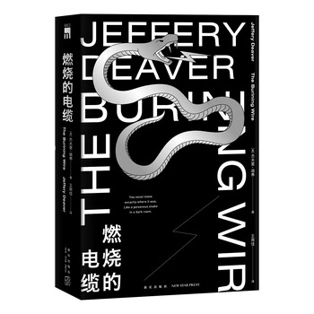 午夜文库:燃烧的电缆