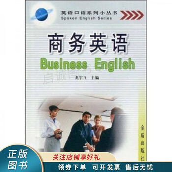 商务英语 龙宇飞