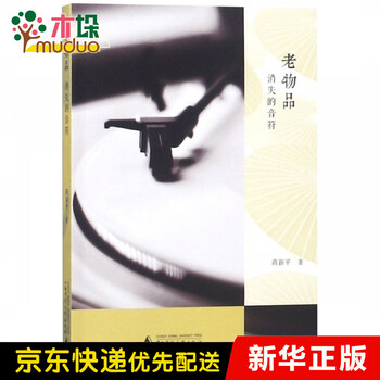 老物品(消失的音符)