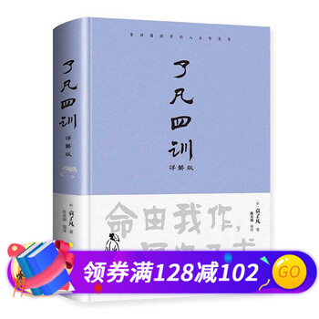 了凡四训