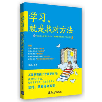 学习,就是找对方法