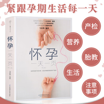 怀孕一页马良坤 孕期书籍大全怀孕期怀孕书籍孕妈妈十月怀胎全书全套知识孕前准备百科全书孕期适合孕妇看的