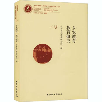 乡农教育 教育研究【保证正版】