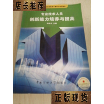技术人员创新能力培养与提高