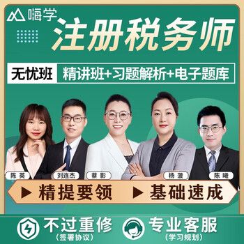 2022年注册税务师历年真题试卷练习题 税法一税法二涉税服务相关法律财务与会计涉税服务实务 2022年注册税务师【无忧班】嗨学网 （全科套餐）