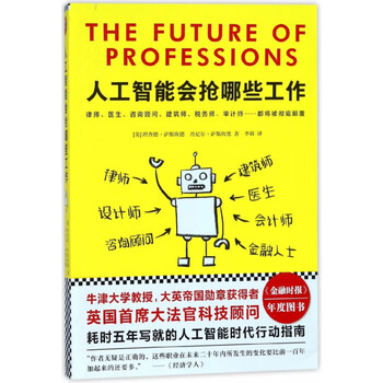 人工智能会抢哪些工作