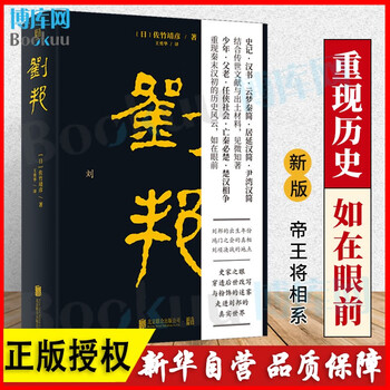 刘邦 佐竹靖彦著