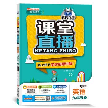 课堂直播：九年级英语（下）·沪教牛津（2021春）