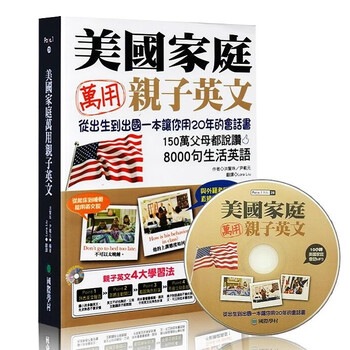 美国家庭万用亲子英文 港台原版 天天说8000句少儿儿童英语读物教程教材含光盘非点读版 洪贤珠