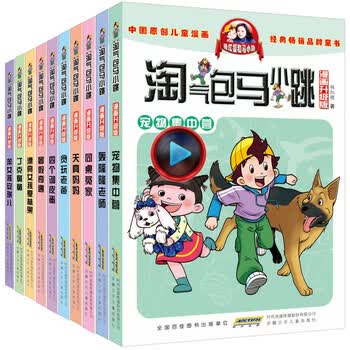 10册淘气包马小跳漫画升级版辑【含贪玩老爸】