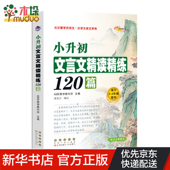 2023 小升初文言文精读精练120篇