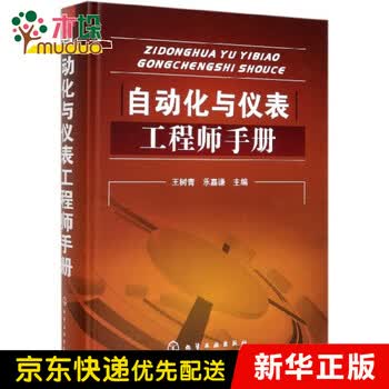 自动化与仪表工程师手册(精)