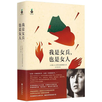 我是女兵，也是女人 2015年诺贝尔文学奖得主作品 [白俄] S.A.阿列克谢耶维奇 , 吕宁思