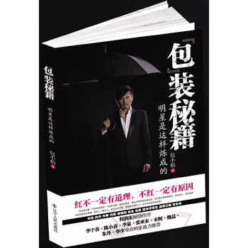 “包”装秘籍【正版图书】