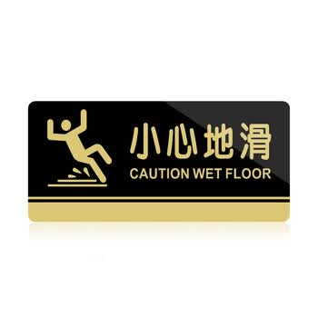 亚克力小心地滑警示牌标志牌洗手间墙贴酒店标识提示牌 小心地滑