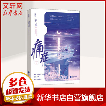 痛症 图书