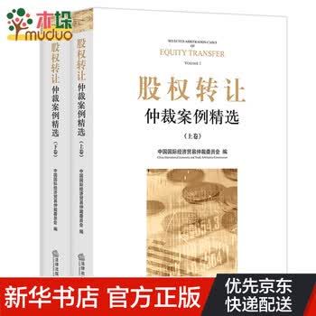 股权转让仲裁案例精选(上下)