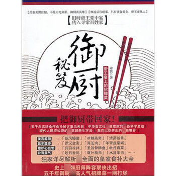 御厨秘笈(帝王宴上的招牌菜)