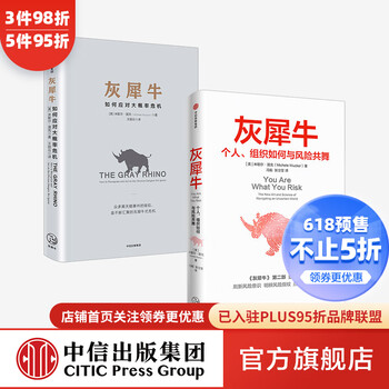 包邮 灰犀牛1 2（套装2册）米歇尔渥克著 中信出版社图书