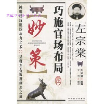 左宗棠巧施官场布局妙策 史哲