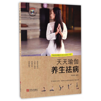 养生祛病(附光盘)/天天瑜伽