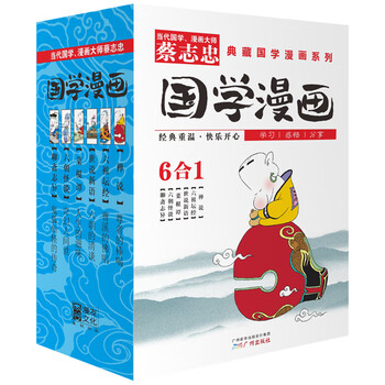 典藏国学漫画系列(3共6册)