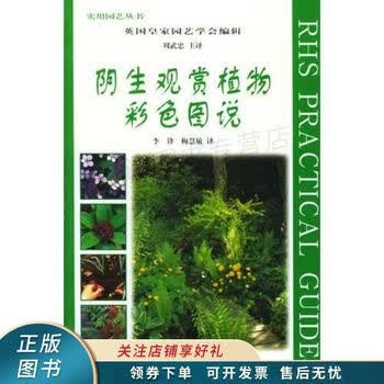 阴生观赏植物彩色图说