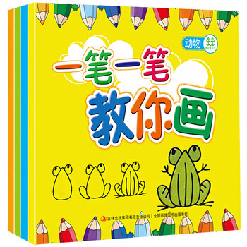 一笔一笔教你画4册 简笔画 儿童大全3-6岁学画画书入门教材书 幼儿宝宝一笔画早教美术简单教程 幼儿