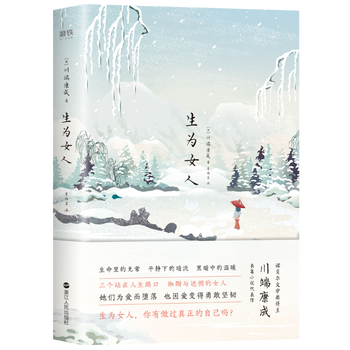 生为女人