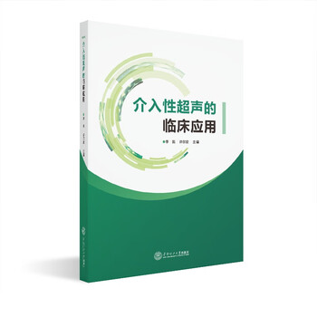 介入性超声的临床应用