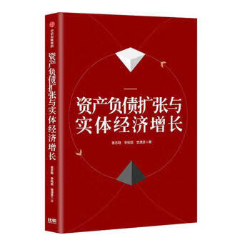 资产负债扩张与实体经济增长