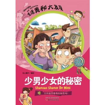 少男少女的秘密