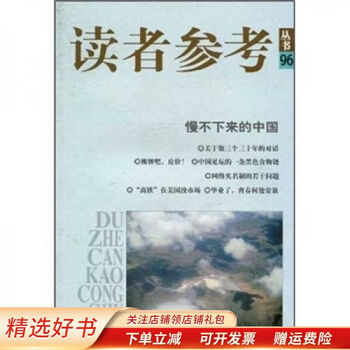 慢不下来的中国