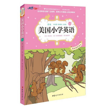 美国小学英语(1A原版双语版微课版点读版 双语彩绘原版小学生英语入门书儿童英语美音发音教