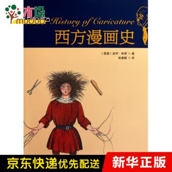 西方漫画史